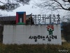 전북 완주군 삼례 삼례성당 삼례문화예술촌 한국화가 김현정 작가전 계란 한 판 결혼할 나이 네이버 블로그